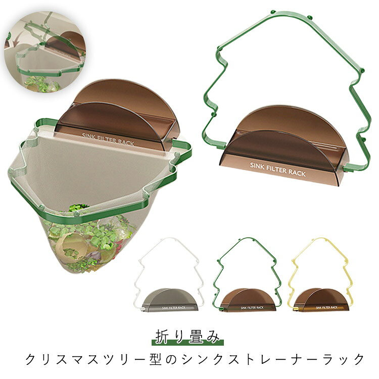 折りたたむことができ、フィルターには細かい穴があり、残留物が漏れることはありません。濾過後は捨てるだけなので排水の心配もありません。上に折りたたんでラグホルダーとしても使えます大きな開口部の設計により、食品残渣を直接捨てることができます。強...