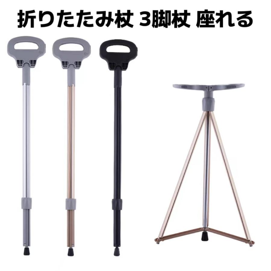 ステッキチェア 折りたたみ杖 超軽量 登山杖 アルミ製 3脚杖椅子 アウトドア ストック 座れる つえ 高齢者 滑り止め スティック 持ち運び介護 福祉用具 敬老の日 ステッキチェア 折りたたみ杖 超軽量 登山杖 アルミ製 3脚杖椅子