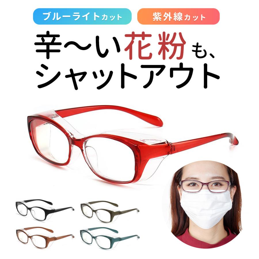 花粉メガネ 花粉対策 メガネ ゴーグル 花粉症対策 グッズ 花粉用 花粉 メガネ ゴーグル 防塵 UVカット ブルーライトカット 花粉メガネ 花粉対策 メガネ ゴーグル 花粉症対策 グッズ 花粉用