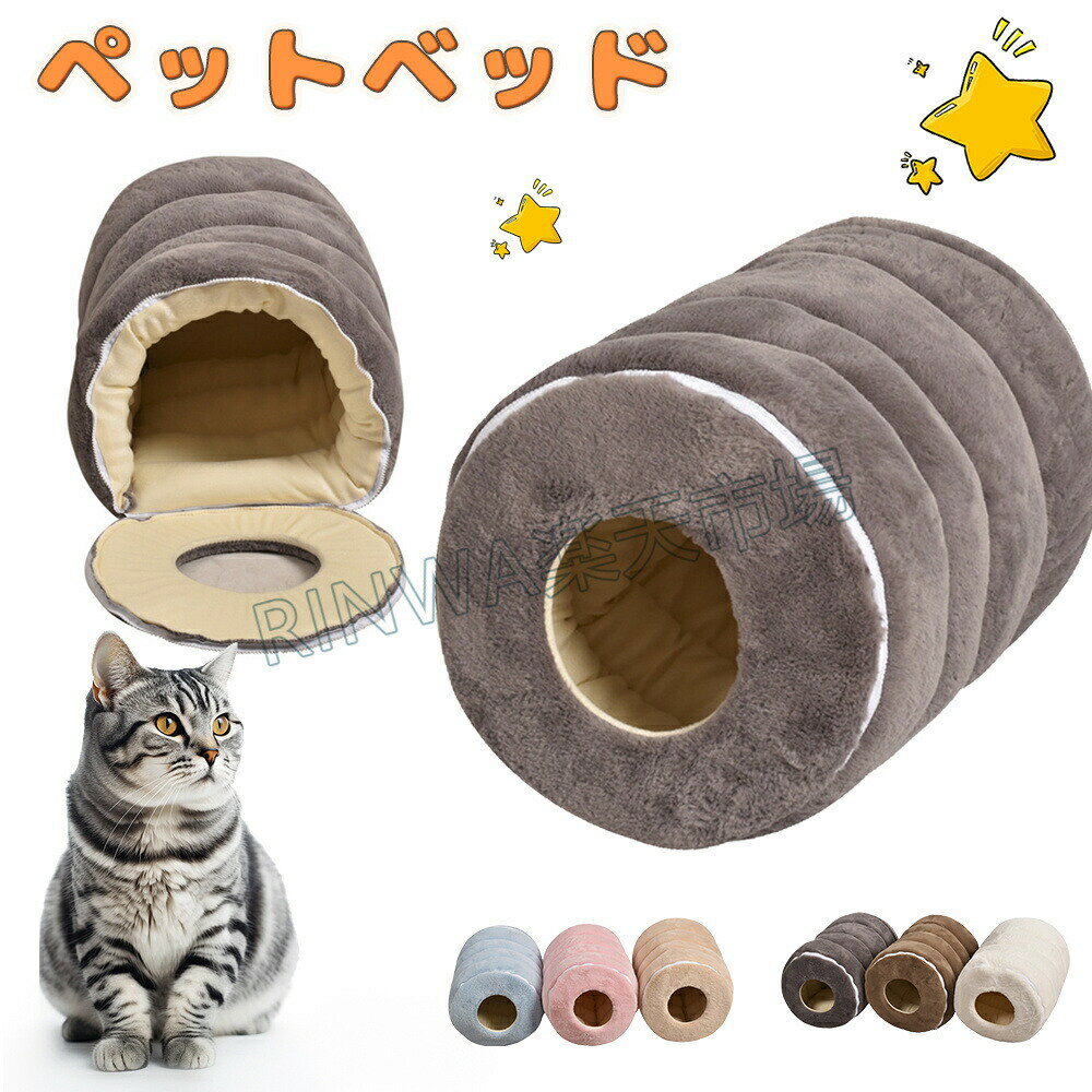 商品仕様商品名 トンネル型ペット用ベッドカラー ピンク、ブルー、ホワイト、グレー、カーキ、ブラウンサイズ 50cm＊33cm重量 約0.8kg素材 綿毛＋立体綿対象 9kg以内の猫、4kg以内の犬スペック 犬・猫生産国:中国★★★注意事項★...