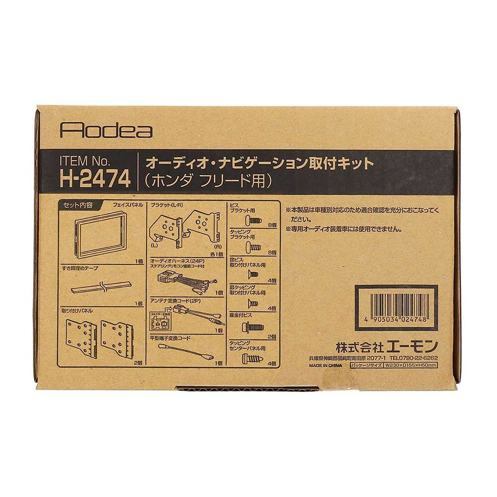 ◆ホンダ フリードへ市販のカーオーディオ・ナビゲーションの取り付けに必要な部材セット ◆ステアリングリモコン接続コード付 【セット内容】 ・フェイスパネル×1 ・すき間埋めテープ×1 ・取り付けパネル×2 ・ブラケット(L・R)×各1 ・オ...