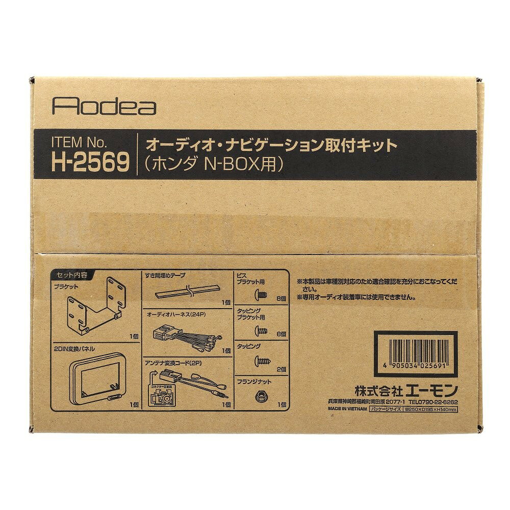 ◆ホンダ N-BOXへ市販のカーオーディオ・ナビゲーションの取り付けに必要な部材セット 車両側加工無しで取り付け可能 【セット内容】 ・ブラケット×1 ・2DIN変換パネル×1 ・すき間埋めテープ×1 ・オーディオハーネス(24P)×1 ・...