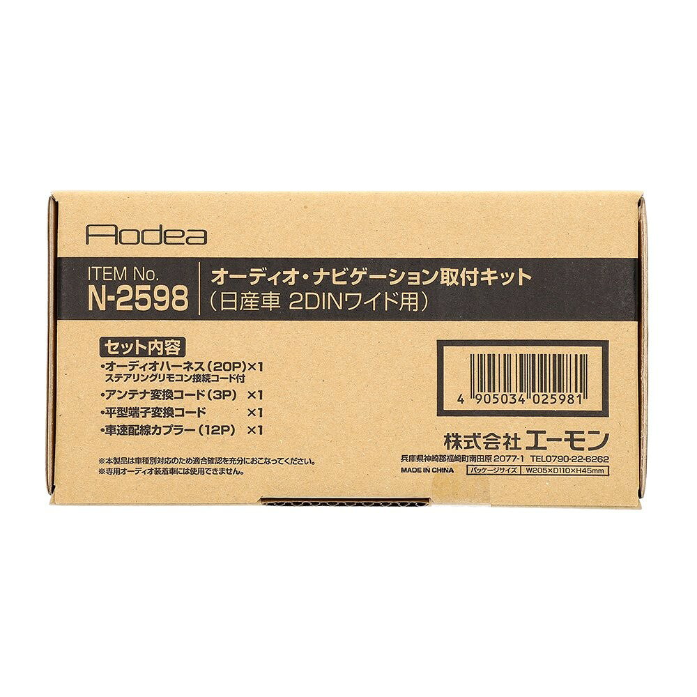 ◆日産車(2DINワイド)へ市販のカーオーディオ・ナビゲーションの取り付けに必要な部材セット ◆AUTO ACC対応 ◆ステアリングリモコン接続コード付 【セット内容】 ・オーディオハーネス(20P) 　ステアリングリモコン接続コード付×1...