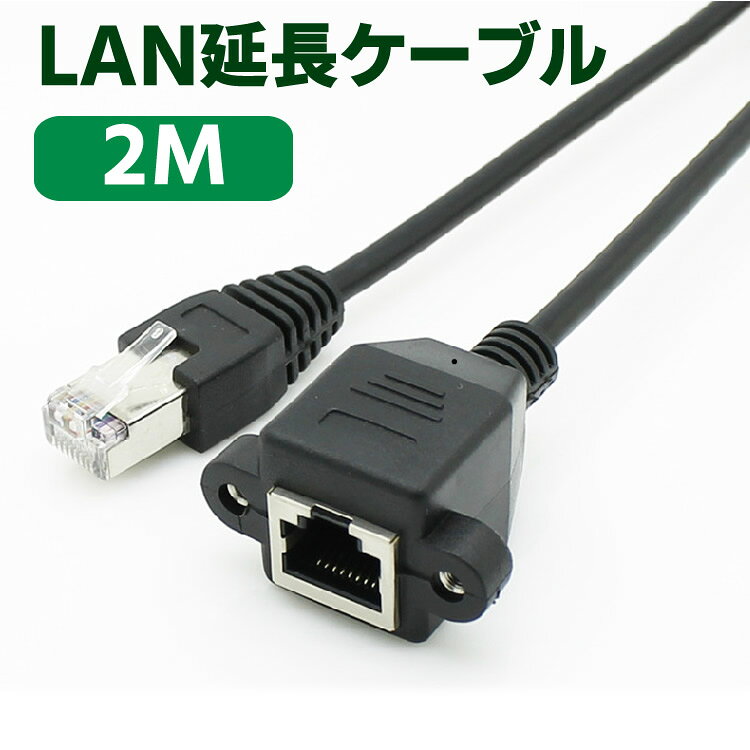 2m LAN 延長ケーブル RJ45 CAT6 LAN延長コネクタ 高速イーサネット Gigabit 有線 LAN 延長コード 爪折れ防止 速度低下防止 パッチコード FTPシールド付き LAN中継コネクタ対応 2m 【検索用キーワード】 ...