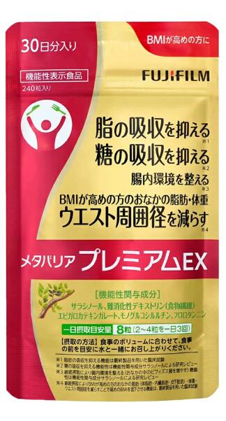 商品説明 商品名　　 メタバリアプレミアムEX　袋30日分 240粒 　　 商品名 　　　 気になる脂質や糖質をケアし、おなかまわりに働きかける、4つの機能でみなさまの楽しい食生活をサポートします。 『こんな方々におすすめです！』 ・揚げも...