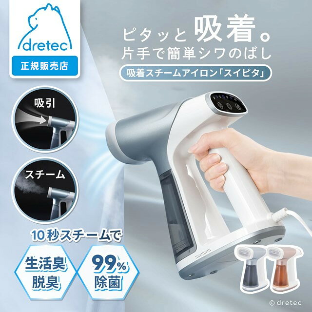 ドリテックから、吸引機能付きで片手でも使いやすい衣類スチーマー「スイピタ IR-102」が登場！ 衣類を軽く引き伸ばしながらスチームを当てられるため、シワをしっかり伸ばしやすく、忙しい朝やお出かけ前でも手軽に衣類ケアができます。 最大20g...