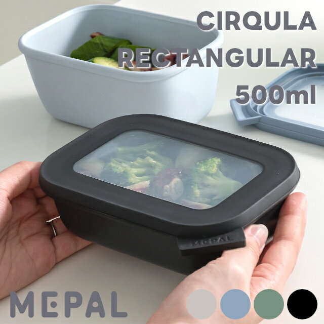 サーキュラに待望の角型が新登場。 特徴的なノルディックカラーと液漏れしにくいと評判の仕様はそのままに、料理の下準備時にバットとして使用したりと更に使い方の幅が広がります。 中身の見える透明な蓋はパッキンと一体型となっているのでお手入れも簡単...