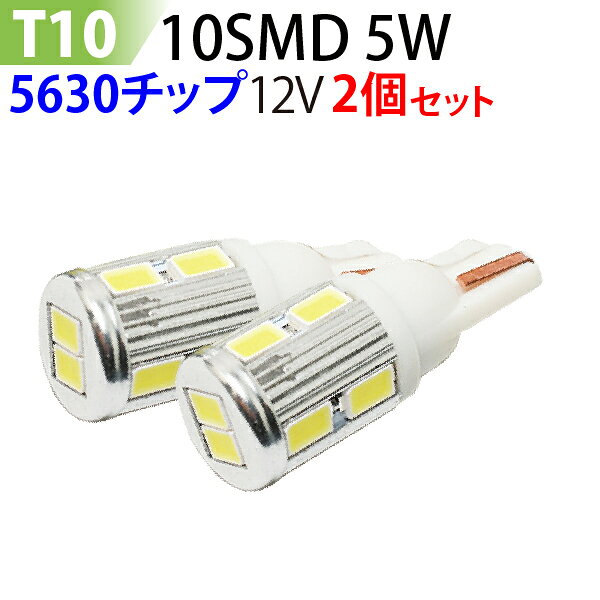 商品のご案内 超高輝度！LEDバルブ T10ウェッジ球 ポジションランプ 10連SMD 5630チップ 車幅灯 ホワイト 30mm 12V 2個セット 商品特徴 ★LED化で圧倒的な明るさを実現 自動車用LEDは現時点での最新技術であり圧倒...