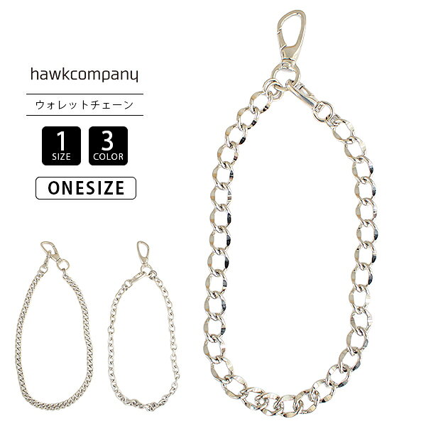 ベーシックな使いやすさと、チェーンごとに異なる表情を楽しめるHAWK COMPANYのウォレットチェーン。 両端にサイズの異なるナスカンを備え、財布とベルトループへ簡単に取り付けられます。 落下や紛失対策としてはもちろん、デニムやカーゴパン...