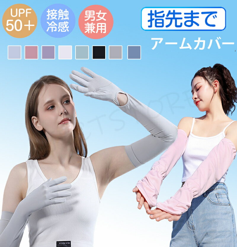 商品情報 【商品名】アームカバー 【商品番号】a169 【カラーバリエーション】 【タイプA】 ・グレー ・ピンク ・ホワイト ・ブルー 【タイプB】 ・ブラック ・グリーン ・ピンク ・パープル ・ブルー ・グレー 【商品ポイント】 ■材...