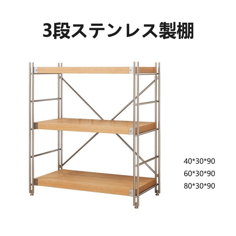 ラインシェルフ（棚3段） 本体サイズ:40*30*90/60*30*90/80*30*90 耐荷重量:50kg キーワード：省スペース 収納棚 キッチンカウンター ゴミ箱収納キッチンカウンター 食器棚 電子レンジ ワゴン サイドラック キッ...