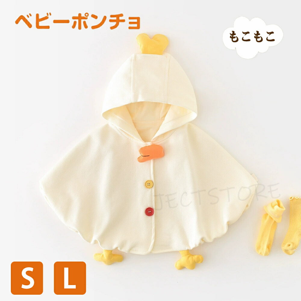 商品情報 【商品名】ベビー ポンチョ 【商品番号】f169 【素材】 ポリエステル 【商品詳細】 【おすすめの防寒ポンチョ】表地の、保温性に優れ、気持ちのいい肌触りのボア素材と、しっかりとした裏地でお子様の身体を優しく温めます。 【長く使え...