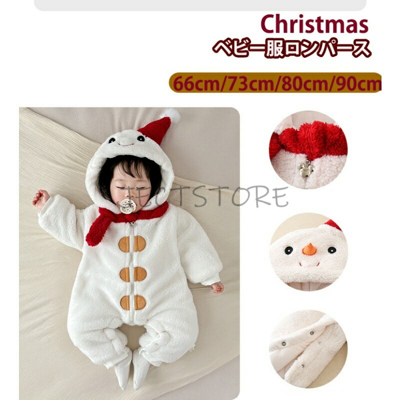 商品情報 【商品名】クリスマスロンパース 【商品番号】t44 【サイズ】66cm/73cm/80cm/90cm サイズ参考表/td> 【キーワード】雪だるま ベビー 雪だるま サンタ ロンパース クリスマス 衣装 赤ちゃん サンタ 衣装 長...