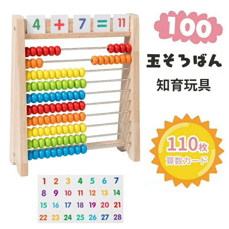 商品情報 【商品名】100玉そろばん充実セット 【商品番号】s89 【内容物】 100玉そろばん本体 ×1 数え棒×100（ケース付き） 数字カード ×110 使い方ガイド×1 【素材・サイズ】 本体フレーム/高品質木材、そろばんの玉/プラ...