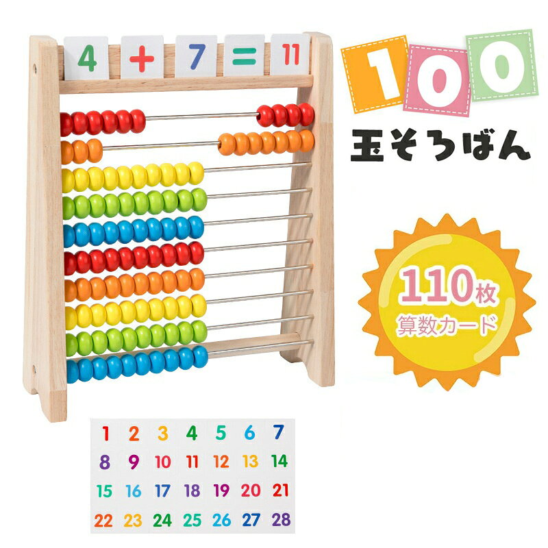 商品情報 【商品名】100玉そろばん充実セット 【商品番号】s89 【内容物】 100玉そろばん本体 ×1 数え棒×100（ケース付き） 数字カード ×110 使い方ガイド×1 【素材・サイズ】 本体フレーム/高品質木材、そろばんの玉/プラ...