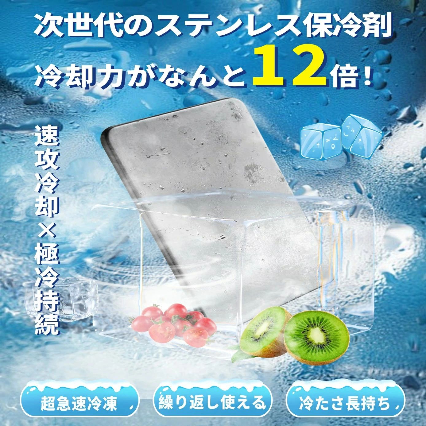 商品説明 製品説明 このステンレス製の保冷剤は、次世代の冷却技術を採用し、従来の冷却材よりも12倍の冷却力を発揮します！ 高速冷却機能で、わずか数分で冷却が完了し、冷たさを長時間キープします。キャンプやアウトドア活動、お弁当の保冷など、あら...
