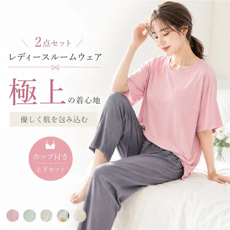 商品の特徴 【春から秋まで活躍する2点セットのレディースルームウェア】 ◎【上質なモダール綿】着心地抜群の素材と適度なリラックスシルエット。上下2点セット、おうちに帰ったらすぐに着たくなる、そんな1着です。お家でリラックスして過こせる時間も...