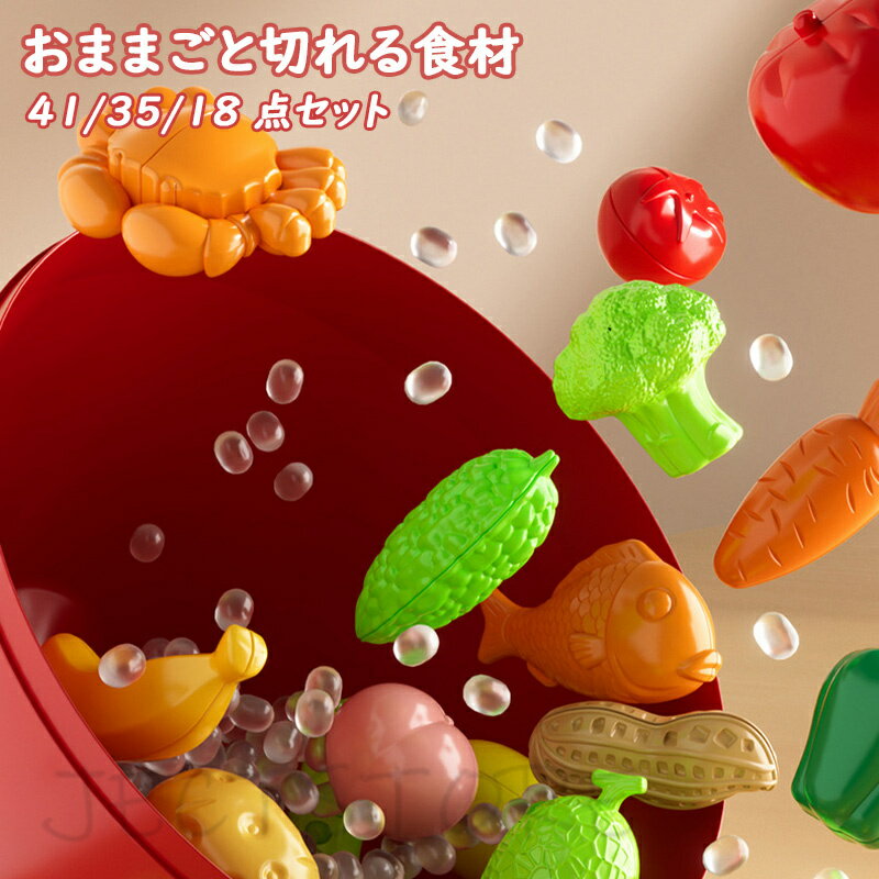 ★商品名★ おままごと 切れる食材 ★商品番号★ m193 ★タイプ★ タイプA：41 点セット タイプB：35 点セット タイプC：18 点セット ★サイズ★ 画像をご参照ください ★Point★ ・強力マジックテープ仕様！何度でも切って...