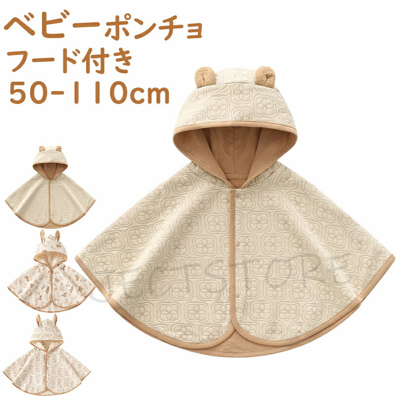 商品紹介 商品名 ベビーポンチョ 商品番号 s263 商品仕様 【サイズ】 90：わき袖丈30　襟幅16.5　後中丈34　推薦身長50-65cm 100：わき袖丈33　襟幅17　後中丈37　推薦身長60-75cm 110：わき袖丈36　襟幅...