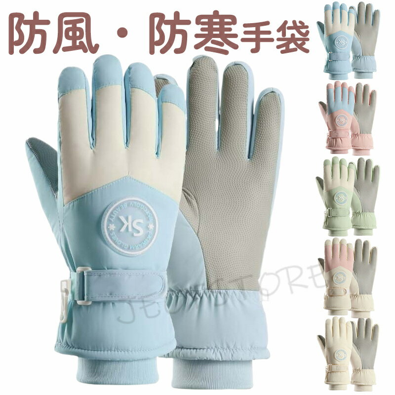 商品紹介 商品名 防寒手袋 商品番号 s274 商品仕様 サイズ: 29x12cm 商品詳細 ・寒い季節を乗り切る！ 表面は撥水加工生地を採用して、雨や雪を遮断！！ 裏地には暖かい生地を使用して、寒さを遮断！！ 更に、風を防ぐ防風デザインで...