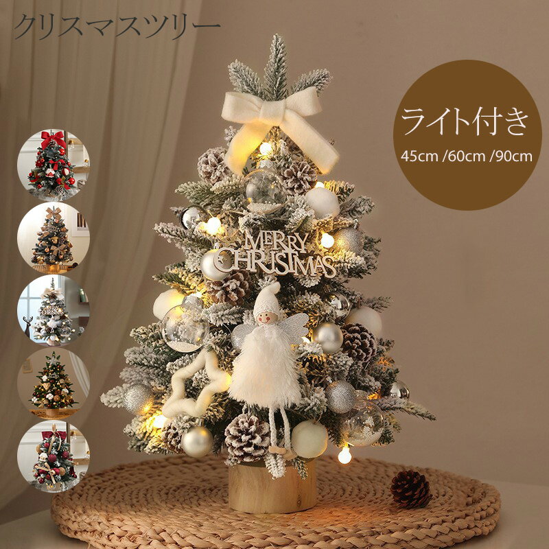 商品紹介 商品名 クリスマスツリー 商品番号 f241 製品仕様 サイズ：45cm 60cm 90cm 重量： 45cm：約450g 60cm：約900g 90cm：約1400g 収納後の箱の大きさ： 45cm：約45*13*15cm 60...