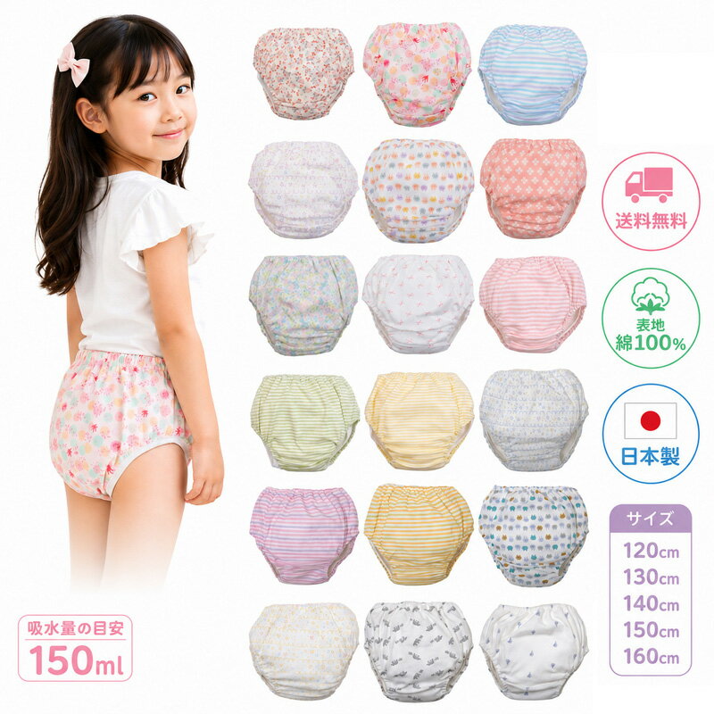 女の子用おねしょパンツ 【こんな方にオススメ】 ☆紙おむつを使っているが、長い目で見るとお金がかかる ☆紙おむつを嫌がって履いてくれない ☆紙おむつは濡れた感じがしないので、おねしょをしたことを自覚させたい ☆オムツはしないがシーツやパジャ...