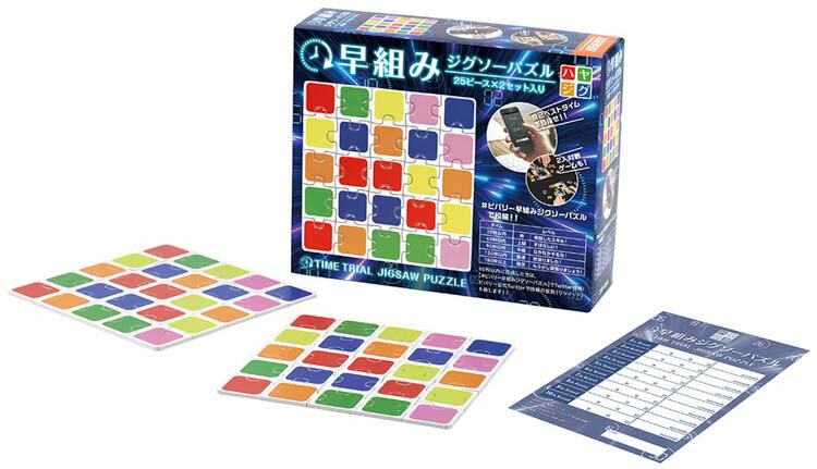 商品名早組みジグソーパズル ピース数25 サイズW17×H14×D5cm 品 番BEV-BOG-041 メーカービバリー 商品説明早組みジグソーパズル 25ピース×2セット入り 自己ベストタイムを目指せ！！ タイムトライアル！自己ベスト更新...