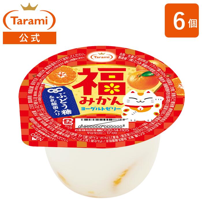 みかんでのりきれ！ぶどう糖・乳酸菌入りで、頑張る人を応援する、みかんヨーグルトゼリー ジューシーなみかん果肉入りのヨーグルトゼリーです。 みかんと相性の良いヨーグルトの爽やかな風味と、まろやかなやさしい甘さにこだわり、食欲がないときにも食べ...