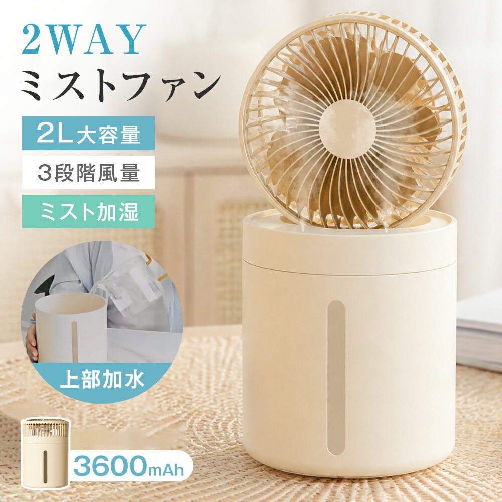 あなたの「ちょうどいい快適さ」をどこへでも 加湿も送風もこれ1台！ 毎日の暮らしをもっとラクに心地よく 「エアコンをつけると肌やのどの乾燥が気になる…だけどつけないと蒸し暑くて仕事も家事も集中できない」 「一人暮らしで加湿器も扇風機も買うと...