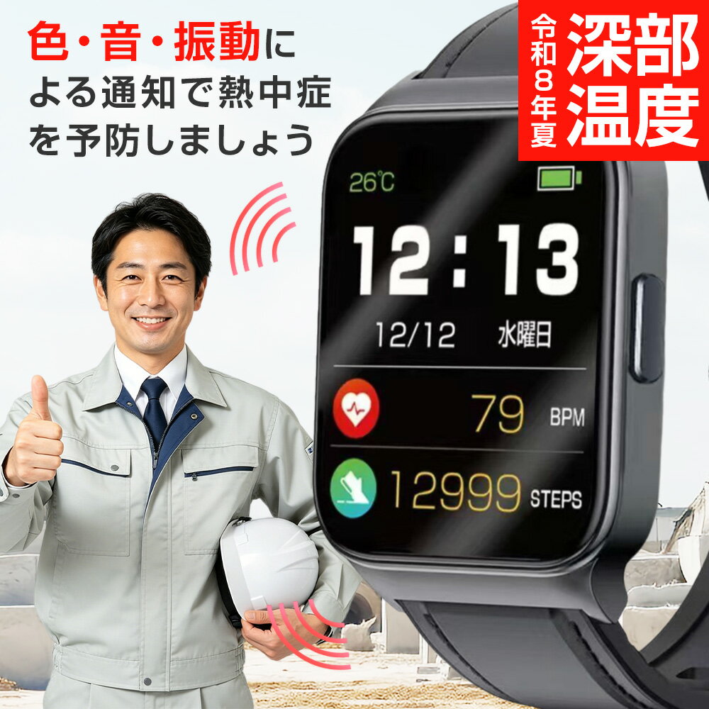＼★まとめ買い歓迎！★／ 充電式熱中警戒アラートバンド 商品詳細 ★商品名:充電式熱中警戒アラートバンド ★本体寸法：厚さ12mm×幅39mm×全長57mm ★本体素材：ABS樹脂 ★本体重量：26g ★バンド素材：ナイロン ★防水・防塵性...