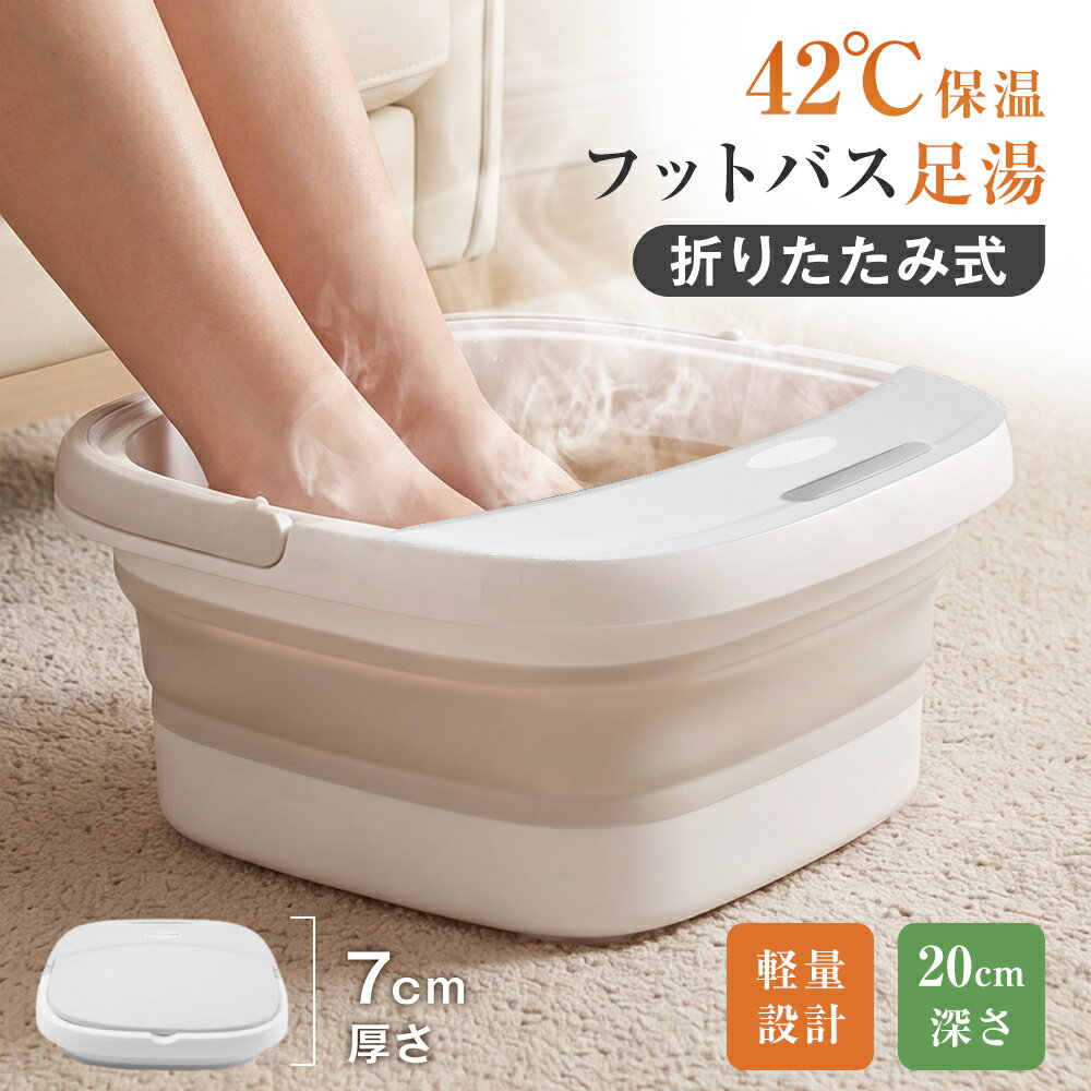 足湯 フットバス ボウル フットバス 足浴器 マッサージ バケツ フットバス 折り畳み式 商品詳細 商品特徴 注意事項 関連キーワード 関連カテゴリー ☆商品名:フットバス 折り畳み式 ☆重量:2KG ☆サイズ: 1)使用時:41*41*2...