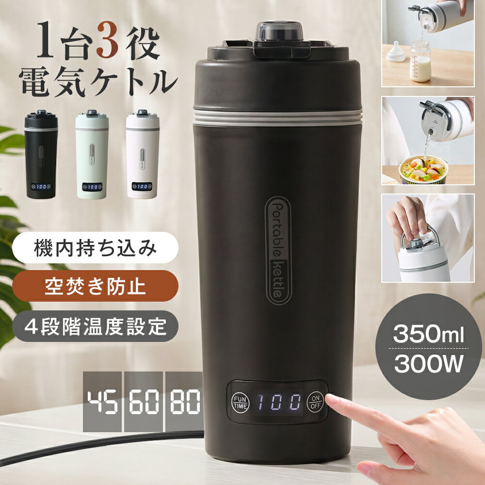 海外でも安心！旅先も自分だけのこだわり温度で 「海外でも安心！」軽量ポータブル電気ケトル 旅先でもオフィスでも、手軽に熱いお湯を楽しめるポータブル電気ケトル。350mlのコンパクトサイズながら、300Wの出力で約6分で沸騰。100V-240...