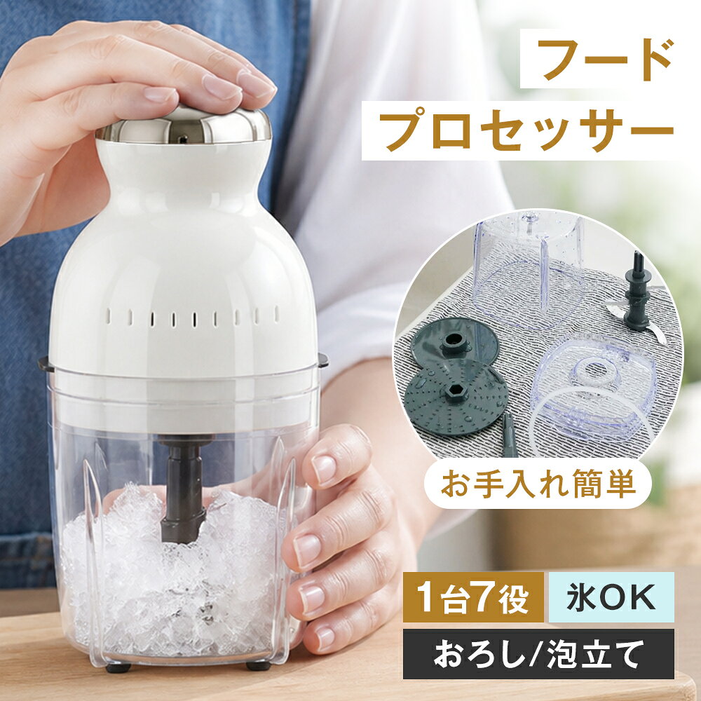 小型フードプロセッサーで叶える「時短＆マルチ活躍」ライフ 用途の広さと安全性で、料理のストレスを解消 包丁いらずの時短調理や、初心者でも失敗しない操作性が魅力です。あなたのキッチンに革命を起こす、このコンパクトな一台。忙しい朝でも、育児中の...