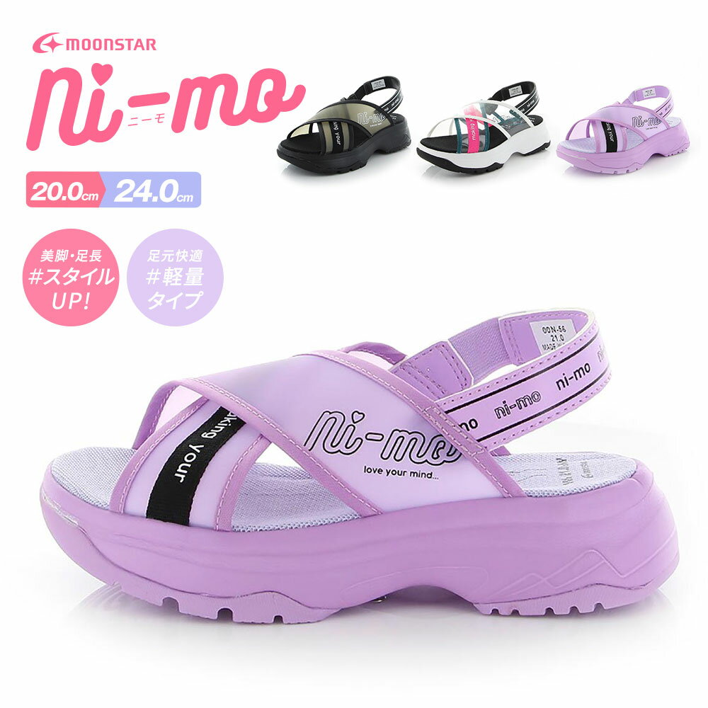 女の子のかわいく、オシャレになりたい気持ちを応援する「ムーンスター ニーモ」のガールズ向けサンダルです。 ファッション雑貨で流行中のクリア素材を大胆にクロス使いしたデザインがポイントです。 Cawaii Plusとしては ＃スタイルアップ見...