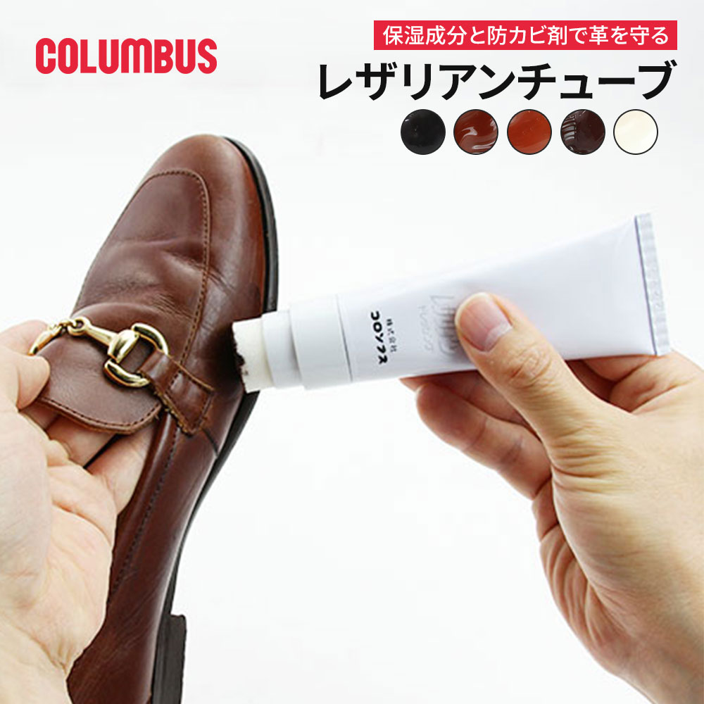 ■レザリアンチューブ(靴クリーム) ペースト状のチューブ入り乳化性靴クリーム。キャップを外すと塗布スポンジ付きで、手軽にお手入れができ、手が汚れにくい構造です。 耐水性に優れた染料と着色性に優れた超微粒子顔料を使用し、美しい色艶を与えます。...