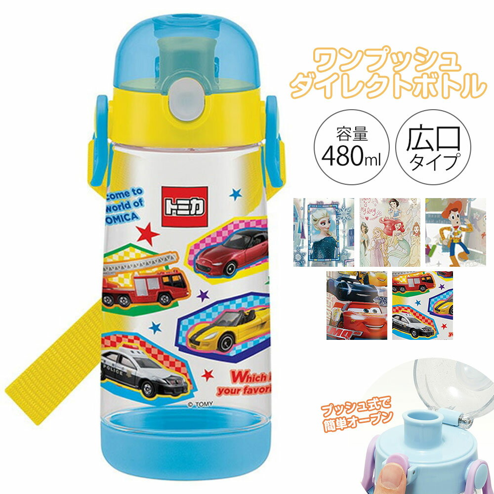 中身が見える透明ボディの直飲み水筒です。 プッシュ式フタで簡単オープン♪ 底部には衝撃をやわらげるクッション付き！ ※プラスチック製品ですので当たり所によっては衝撃で破損します。 　お取扱いの際は強い衝撃を与えないようお気を付け下さい。 【...