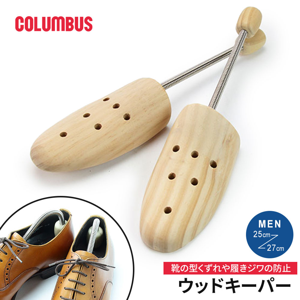■コロンブス ウッドキーパーC 男性用 フリーサイズ（目安25.0〜27.0cm） 靴の型くずれや履きジワの防止に効果的。 量設計で装着も簡単、ビジネスシューズをはじめ多様な靴に対応。 雨や秋雨の季節も靴内を快適に保ちます。 パイン材を使用...