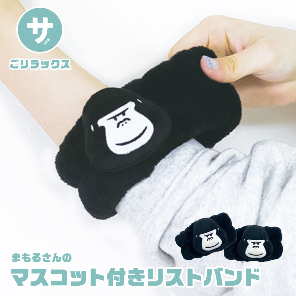 まもるさんのマスコット付きリストバンドが新登場！ 洗顔やスキンケアの際に袖濡れをしっかり防止。 吸水素材を使用した、ふわふわの生地でよく伸びる やさしい着け心地に仕上げました◎ 見ているだけでも癒される、可愛いデザインです♪ 【サイズ】 約...