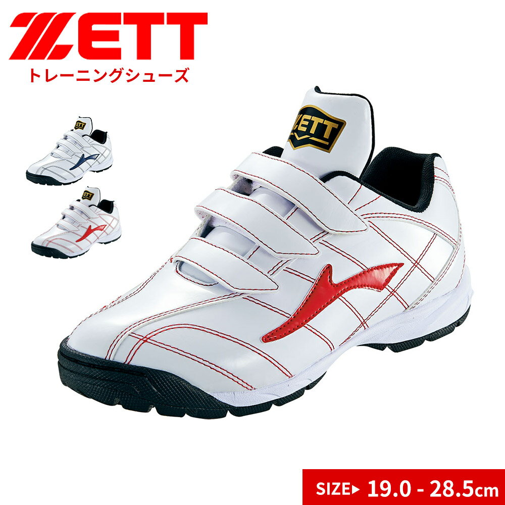 ■トレーニングシューズ ラフィエット コストパフォーマンスに優れたトレーニングシューズ。 安心と信頼のワイド設計(3E相応)モデル。マルチスタッドソール採用。 [素材]：アッパー本体/人工皮革製(エナメル)、補強/人工皮革製(エナメル)、ア...