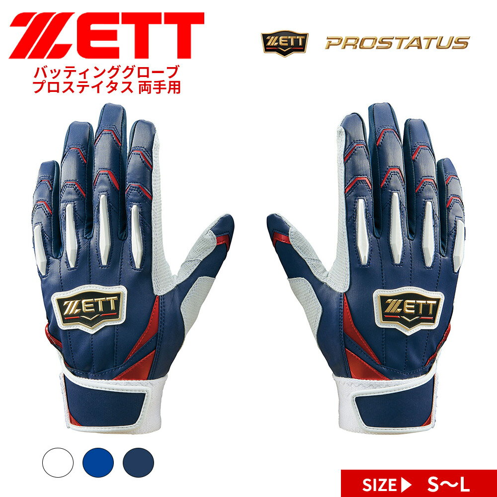 ■フィット感を追求し、手との一体感を感じるリーディングヒッターモデルの限定カラー。 [カラー]：ホワイト×レッド(1164)、ロイヤルブルー×レッド(2564)、ネイビー×レッド(2964) [サイズ]：S(22〜23cm)、M(24〜25...