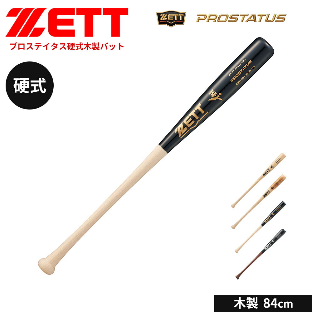 ■北米産ハードメイプルの特選素材を使用したこだわりのモデル。 ナチュラル（1200SA)：横浜DeNAベイスターズ佐野選手が好む小指・薬指部分のグリップを安定させた小型スタンダードのヘッドバランス設計。 焼き加工(1201G)：埼玉西武ライ...
