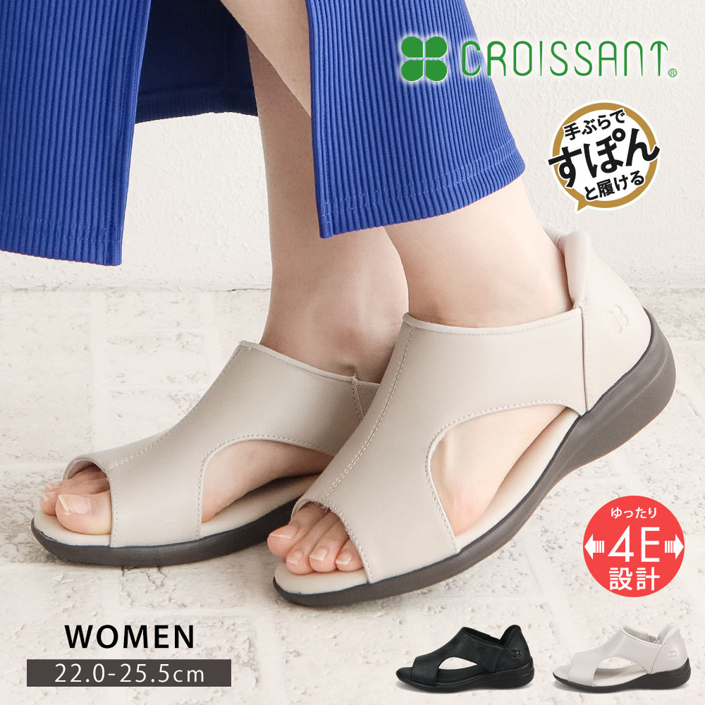 ■CROISSANT クロワッサン　SANDALシリーズ 日々をアクティブに。 足を包み込む柔らかな履き心地のための素材と軽さへのこだわりはそのままに、仕事や休日、旅行先で日々活動的に過ごす女性のための新しいモデルが誕生しました。 日々をよ...