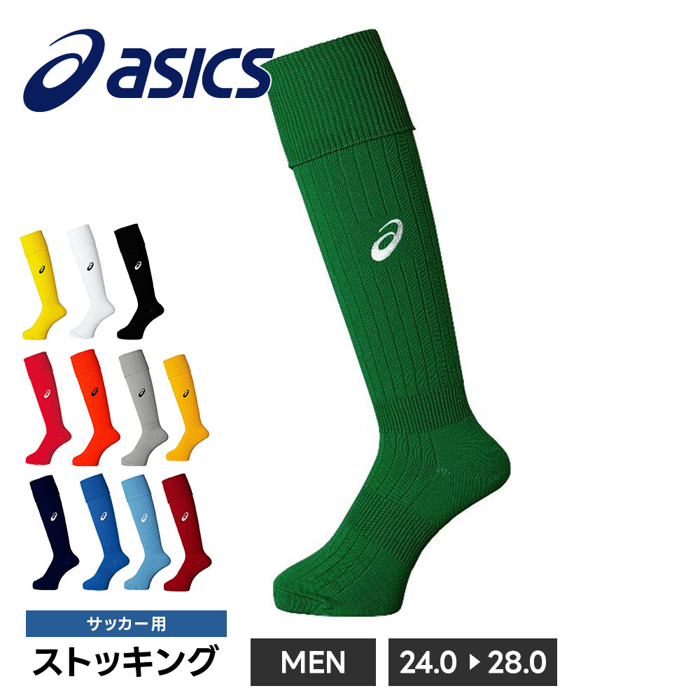■サイズ：24cm（23〜25cm）・26cm（25〜27cm）・28（27〜29cm） ◆3サイズまで展開の多色展開（12色）のゲームストッキング ■関連ワード■ サッカースパイク サッカー メンズモデル 男性用 競技モデル トップモデル...