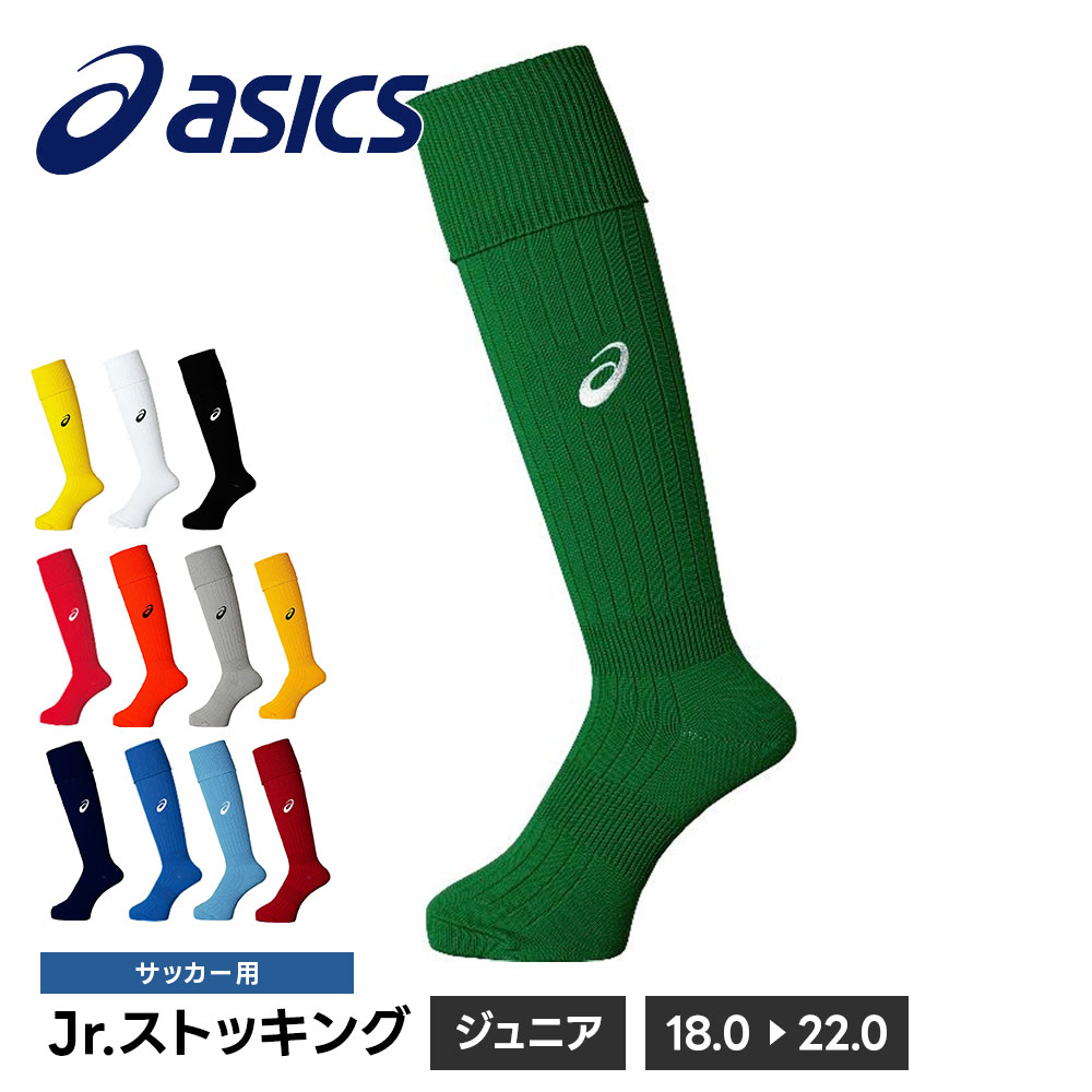 ■サイズ：18cm（17〜19cm）・20cm（19〜21cm）・22cm（21〜23cm） ◆3サイズまで展開の多色展開（12色）のゲームストッキング ■関連ワード■ サッカースパイク サッカー メンズモデル 男性用 競技モデル トップモ...