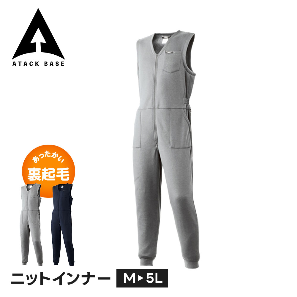 ■ATACK BASE アタックベース 88000 ニットインナー ■素材 裏起毛・ポリエステル80％・綿20％ ■カラー 02-ネイビー / 07-グレー ■サイズ M: 総丈 141 / 胸囲 104 / 股下 66 L: 総丈 145...