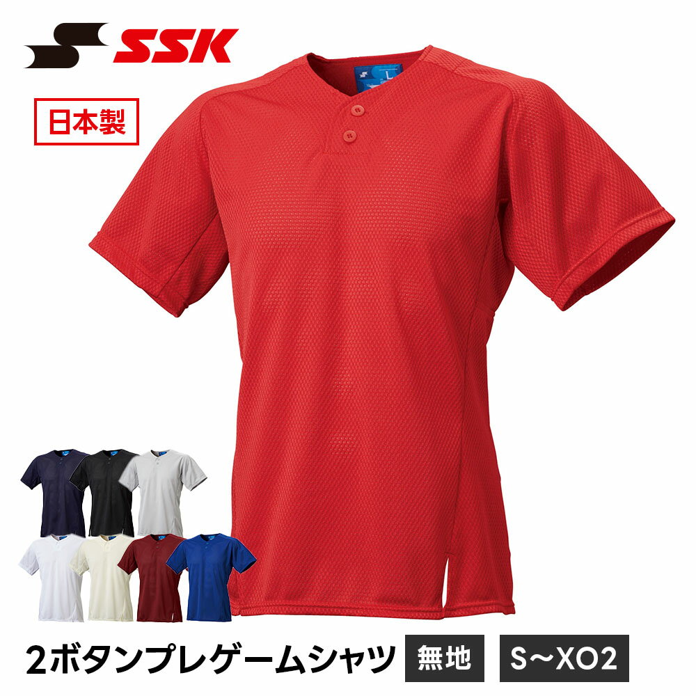 ■SSK 2ボタンプレゲームシャツ(無地) ■アイテム説明 2ボタンタイプのプレゲームシャツがリニューアル。脇部の3Dカッティングでより動きやすさを実現。裾にスリットを入れ、ずり上がりにくい仕様に。 素材：ポリエステル100% 生産国：日本...
