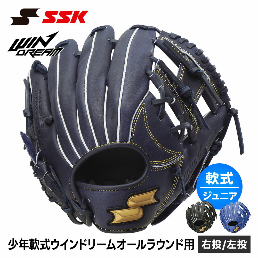 ■SSK 少年軟式ウインドリームオールラウンド用 ■アイテム説明 手に取っていただきやすい価格帯でエントリーユーザーにもおすすめの少年軟式ウインドリームシリーズ、オールラウンド用グラブ。オール天然皮革で柔らかく、使いやすく、手なじみの良い型...