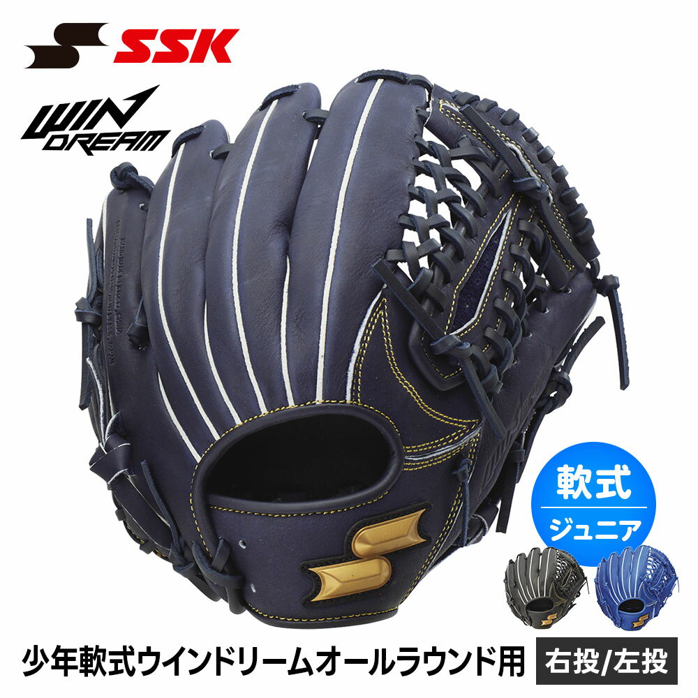 ■SSK 少年軟式ウインドリームオールラウンド用 ■アイテム説明 手に取っていただきやすい価格帯でエントリーユーザーにもおすすめの少年軟式ウインドリームシリーズ、オールラウンド用グラブ。オール天然皮革で柔らかく、使いやすく、手なじみの良い型...