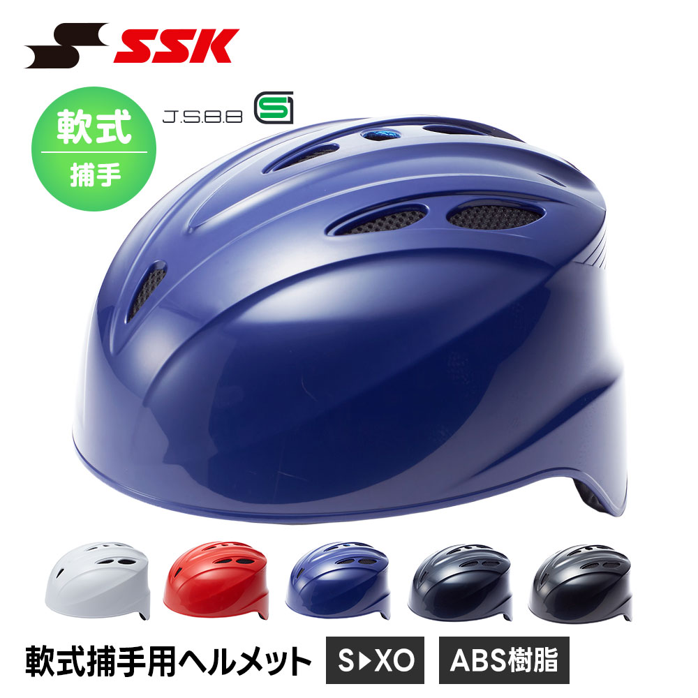 ■軟式捕手用ヘルメット CH410 ■アイテム説明 ●エアベンチレーション機能●軽量設計●26年総合カタログ掲載品 サイズ：S（53−54cm）,M（55−56cm）,L（57−58cm）,O（59−60cm）,XO（61−62cm） 素材...