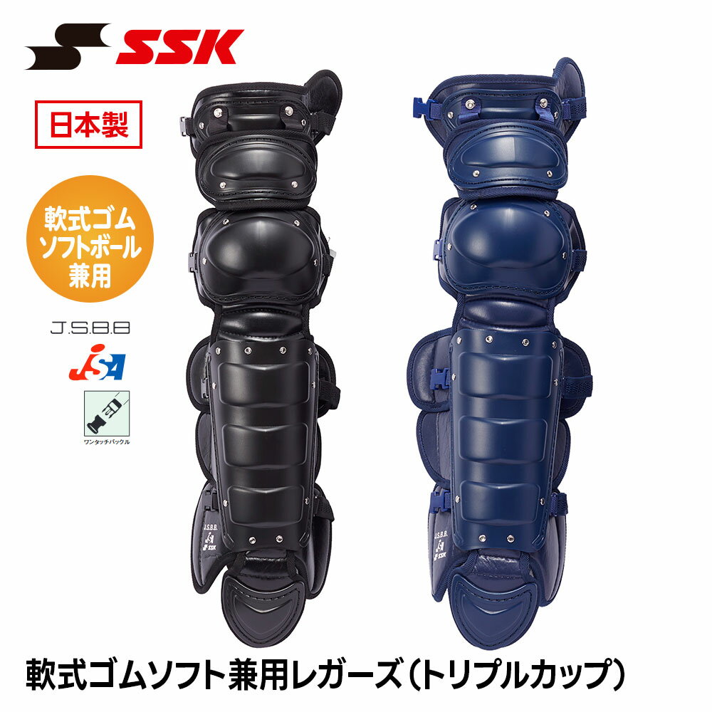 ■軟式ゴムソフト兼用レガーズ(トリプルカップ) CNSL1550 ■アイテム説明 ●意匠登録1331609 サイズ：A/365×B/690mm・重量/約735g（片足） 素材：表/ポリエチレン+合成皮革・裏/ポリエステル 生産国：日本製 ■...